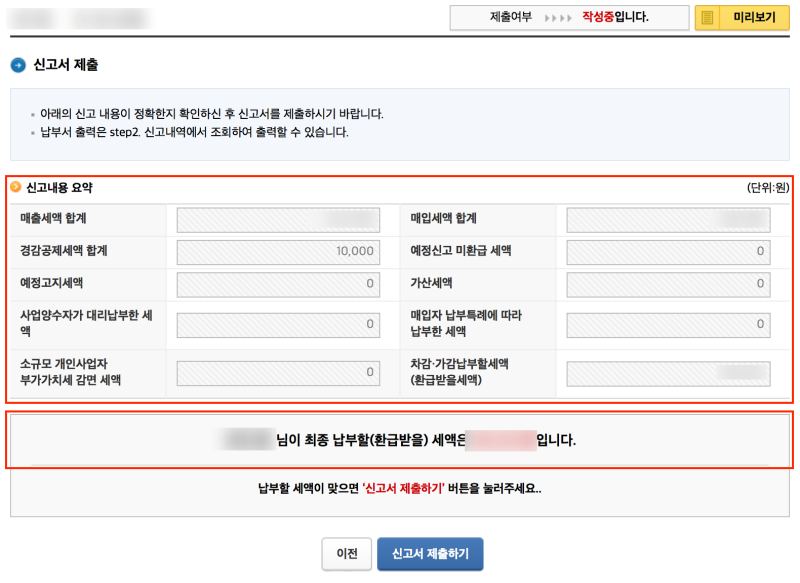 국세청홈텍스 부가가치세 신고하기 나홀로 부가가치세 간편하게 신고하기일반사업자 기준 네이버 블로그