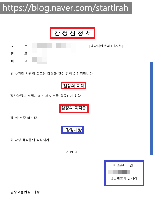 민사재판 감정신청 어떻게 네이버 블로그