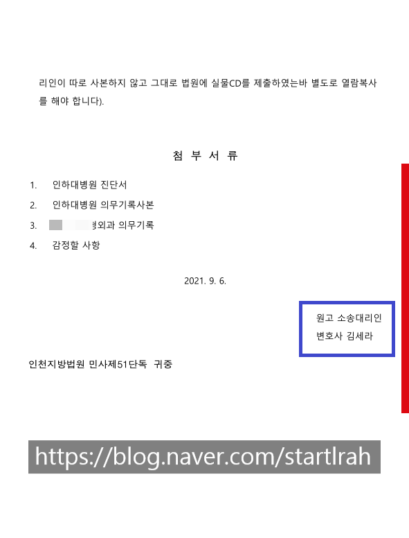 민사재판 감정신청 어떻게 네이버 블로그