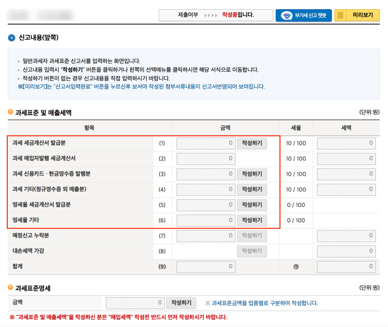 국세청홈텍스 부가가치세 신고하기 나홀로 부가가치세 간편하게 신고하기일반사업자 기준 네이버 블로그