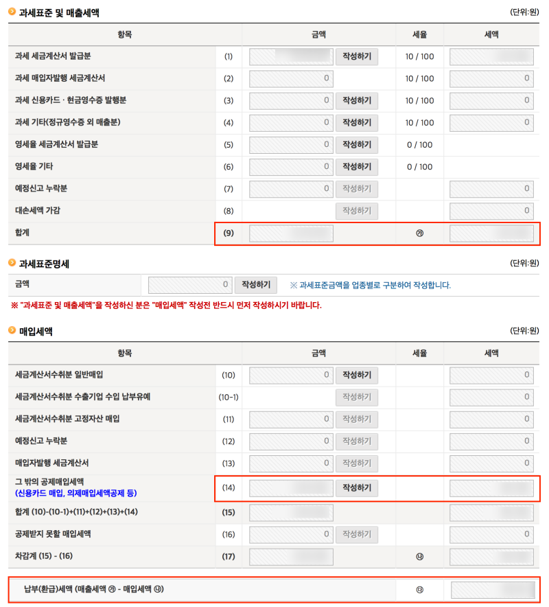국세청홈텍스 부가가치세 신고하기 나홀로 부가가치세 간편하게 신고하기일반사업자 기준 네이버 블로그