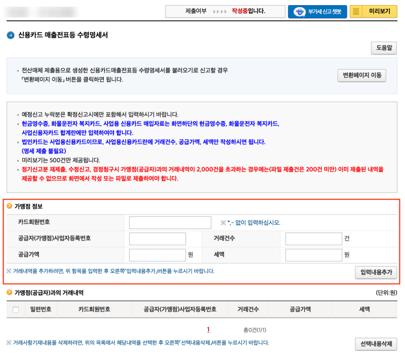 국세청홈텍스 부가가치세 신고하기 나홀로 부가가치세 간편하게 신고하기일반사업자 기준 네이버 블로그