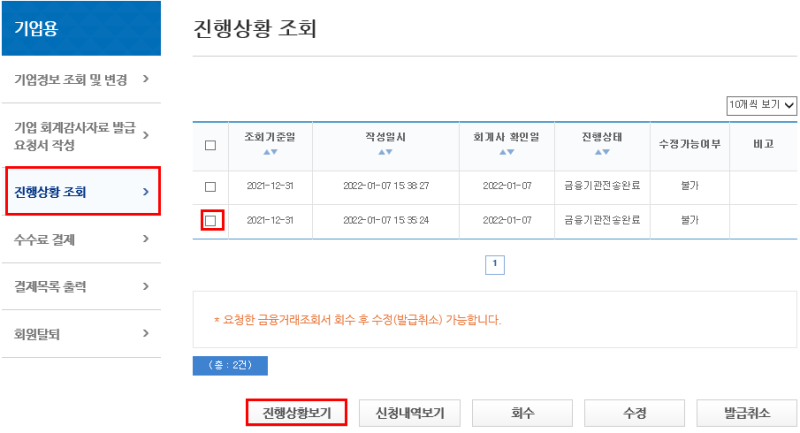 외감법인 회계감사 금융결제원 기업 회계감사자료은행조회서 등 온라인 발급 방법 네이버 블로그