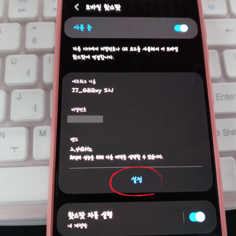 갤럭시 스마트폰 핫스팟 테더링 비밀번호 설정 해보자 네이버 블로그