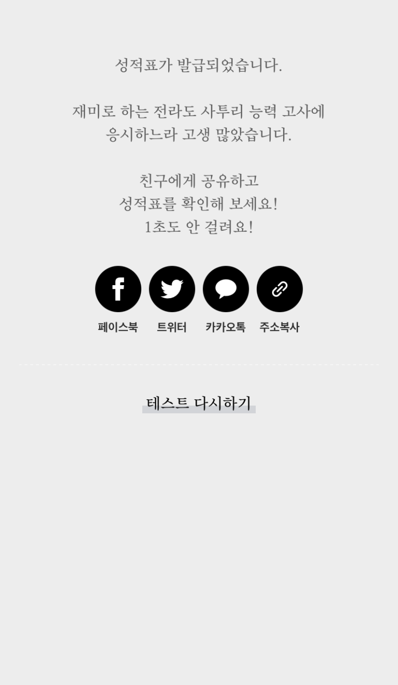 전라도 사투리 능력고사 링크정답과 해석까지 네이버 블로그