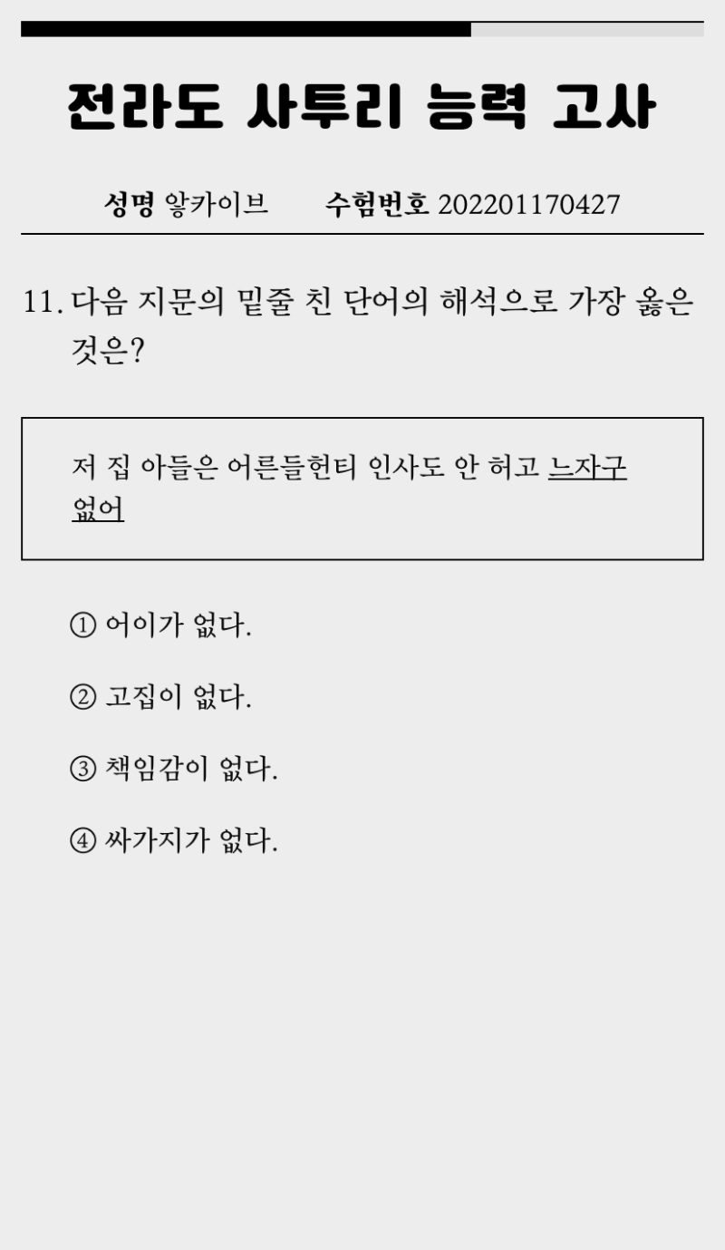 전라도 사투리 능력고사 링크정답과 해석까지 네이버 블로그