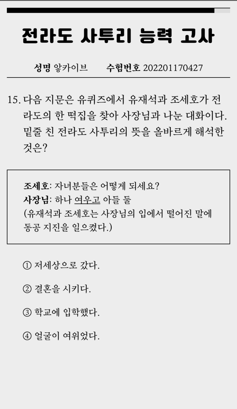 전라도 사투리 능력고사 링크정답과 해석까지 네이버 블로그