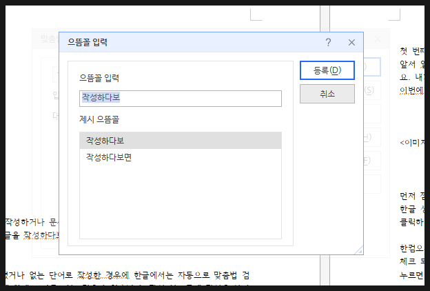 한컴오피스 한글 빨간줄 없애는 방법 맞춤법 표시 지우기 간단해요 네이버 블로그