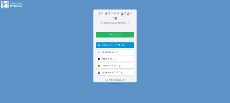 팅커캐드tinkercad를 이용하여 3d프린팅을 위한 모델링 진행하기 두 번째 시간홈페이지 가입 시작 네이버 블로그
