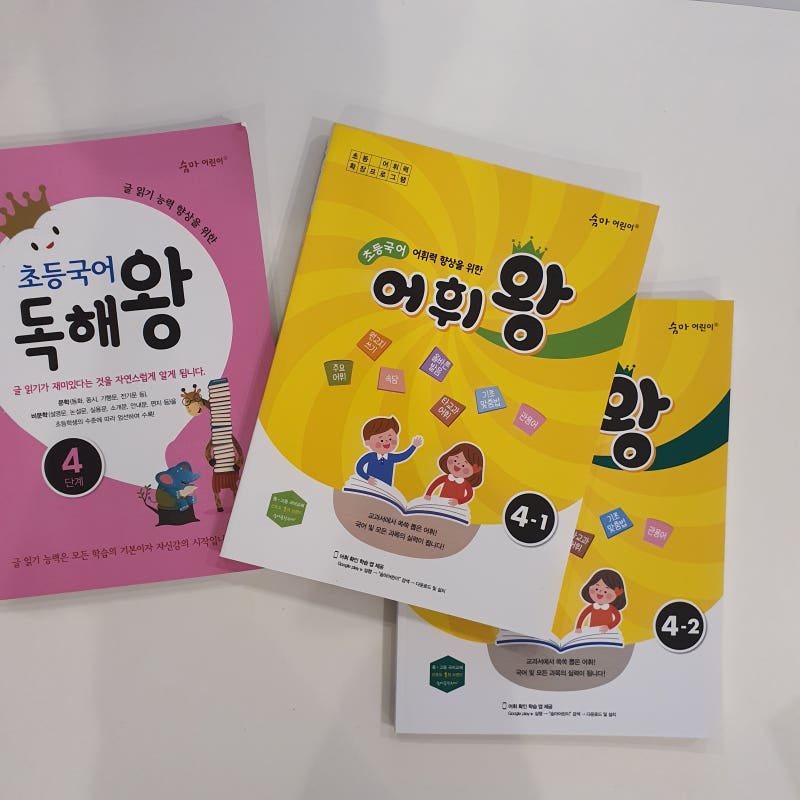 공구 숨마독해왕어휘왕교과서어휘 Open 네이버 블로그