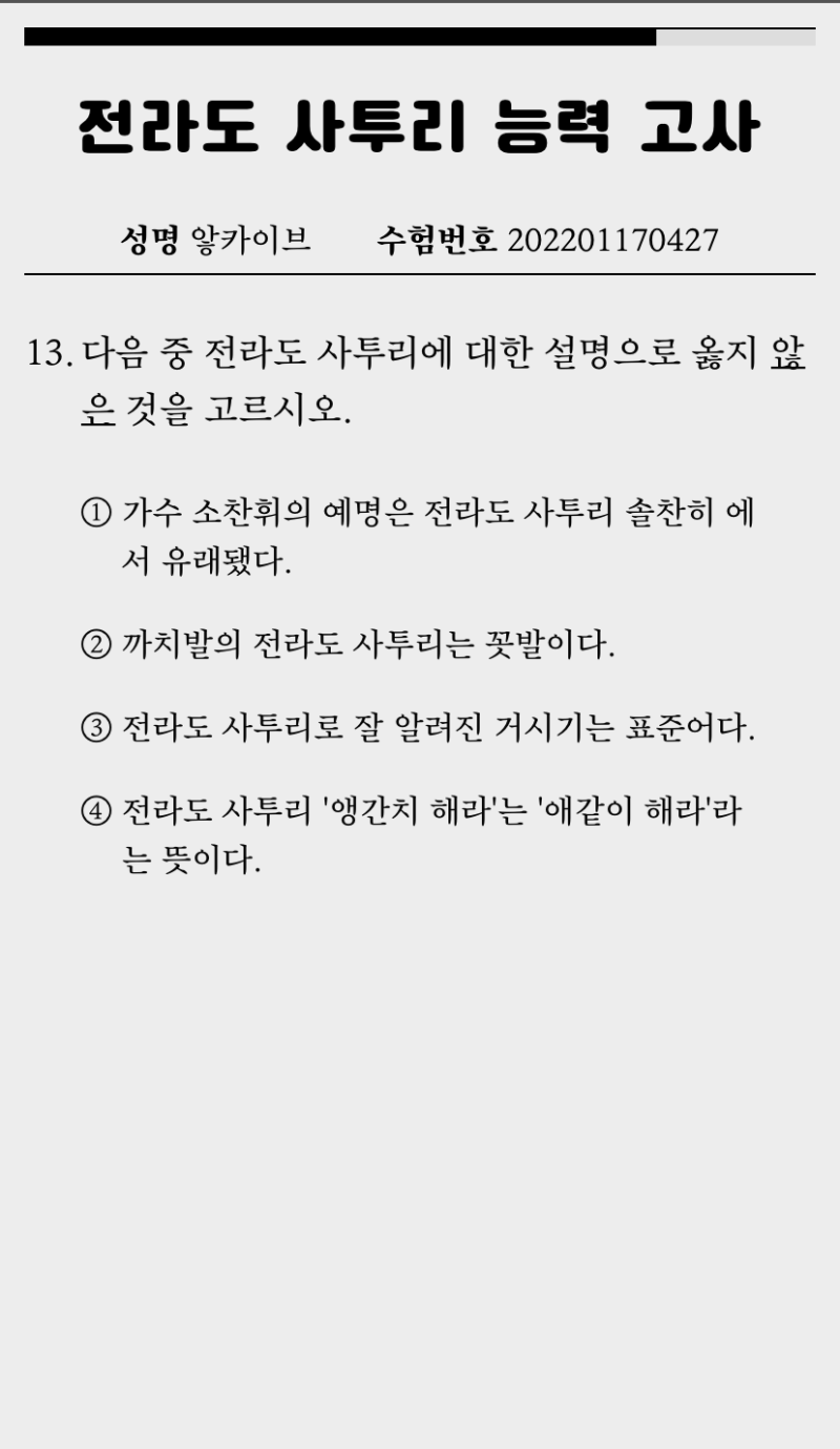 전라도 사투리 능력고사 링크정답과 해석까지 네이버 블로그