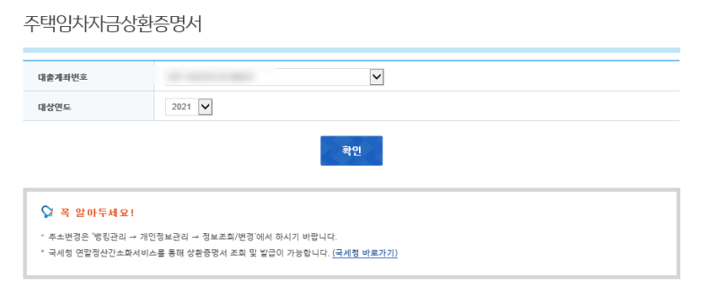 연말정산 주택자금 상환 증명서 발급하기feat 전세대출받으신 분 월세 세액공제기업은행 네이버 블로그