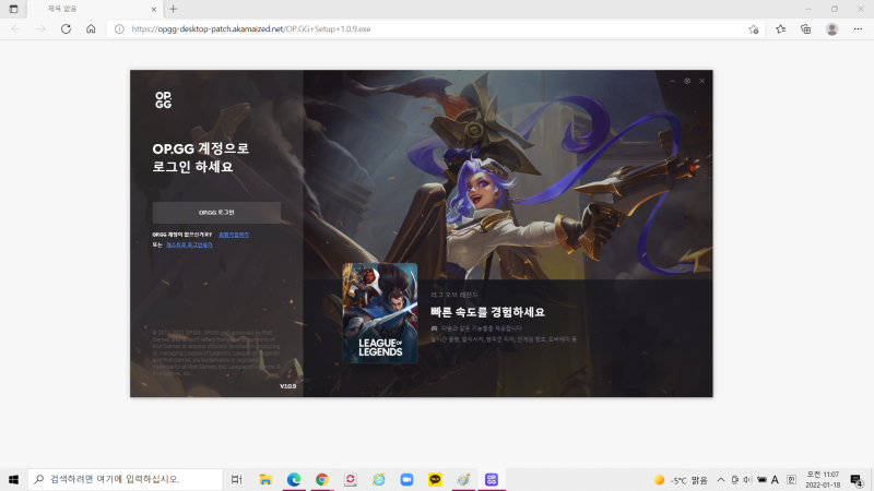 opgg 데스크탑 다운로드 및 설치 방법, 비추천하는 이유 : 네이버 블로그