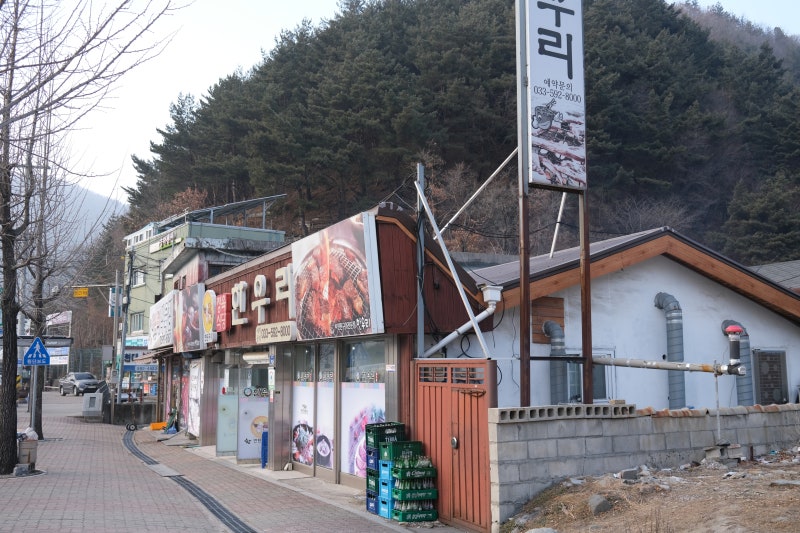 강원도 정선 하이원 사북 맛집 한우리 연탄구이 네이버 블로그
