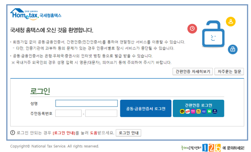 편리한 연말정산 홈택스 부양가족 등록 및 공제 신고서 작성 방법 네이버 블로그