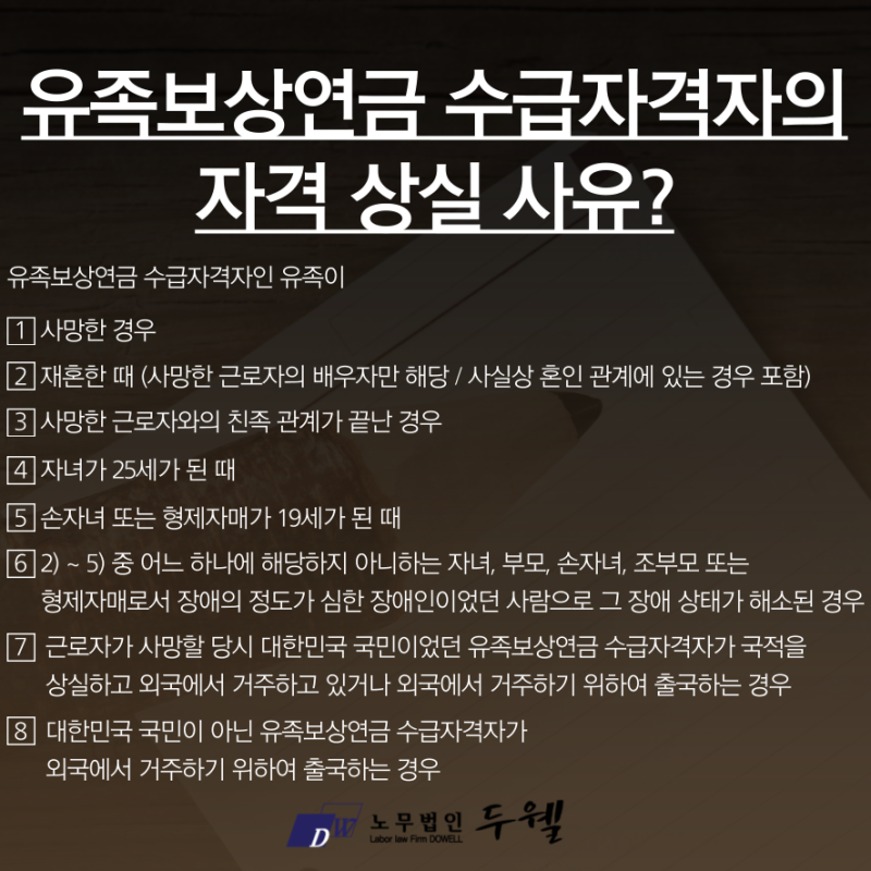 유족급여 수급자격자의 자격 상실과 지급 정지대구 산재 네이버 블로그
