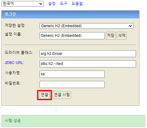 [H2 Database]H2 Database 설치 및 간단 사용법 : 네이버 블로그