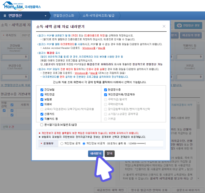 직장인 연말정산간소화 소득 세액공제 신고서 작성방법 네이버 블로그