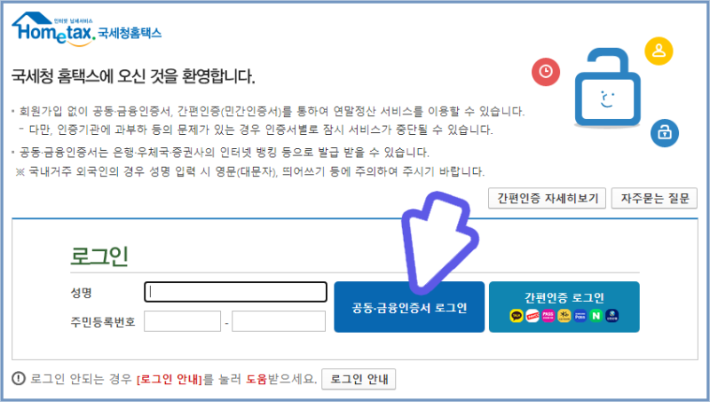 직장인 연말정산간소화 소득 세액공제 신고서 작성방법 네이버 블로그