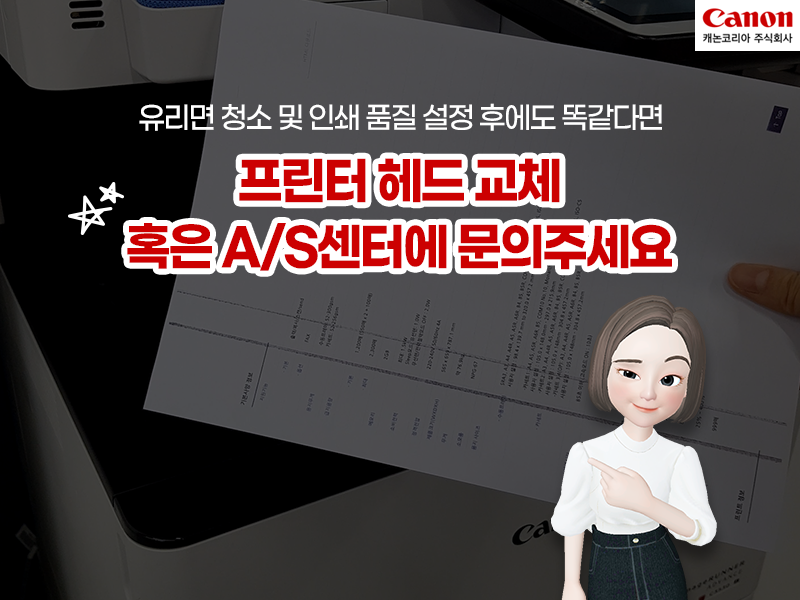 캐논코리아 프린터 줄생김 현상 나타났을 때 해결 방법 네이버 블로그