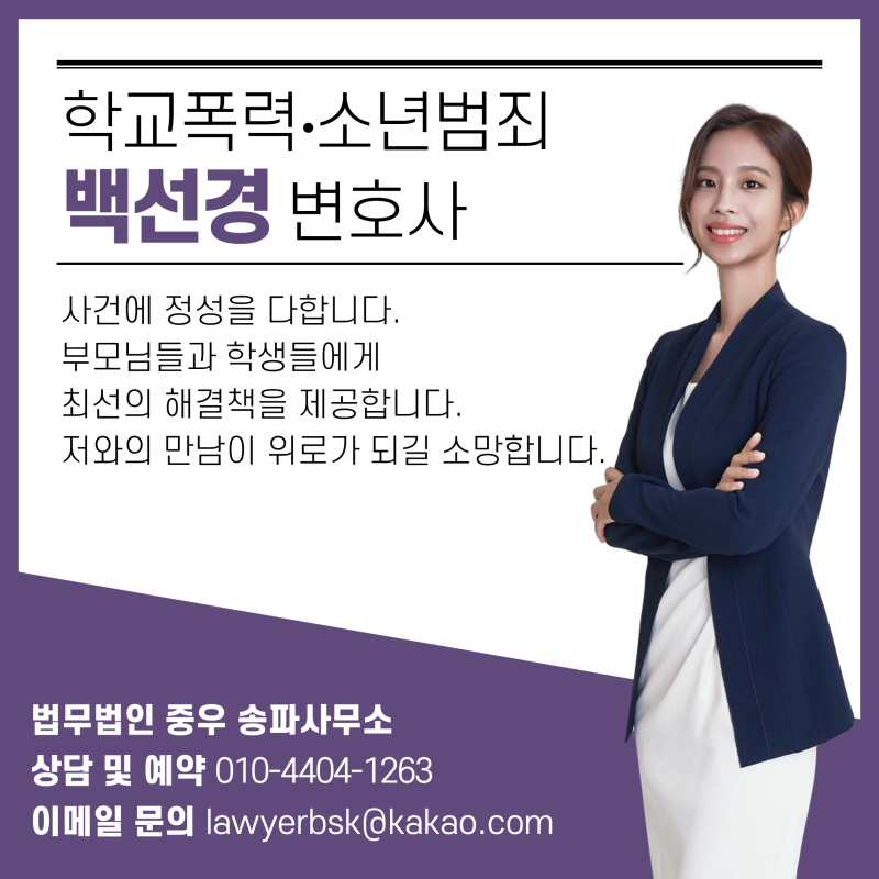 소년재판 보호처분 몇 호가 나올까요 소년법상 보호처분 종류와 결정 기준ft 소년법 전문 변호사 네이버 블로그