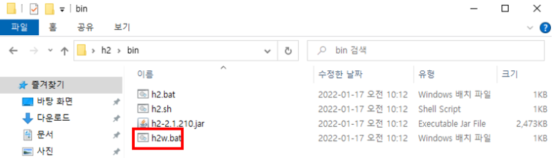 [H2 Database]H2 Database 설치 및 간단 사용법 : 네이버 블로그