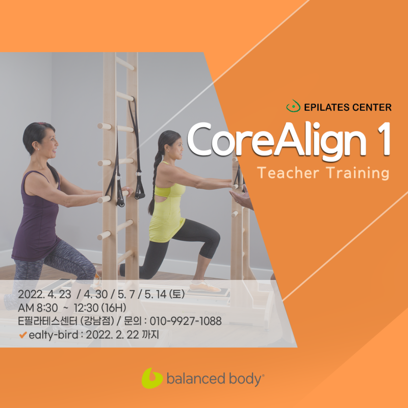 2022년 4월 CoreAlign 1 지도자 과정 교육 프로그램 : 네이버 블로그