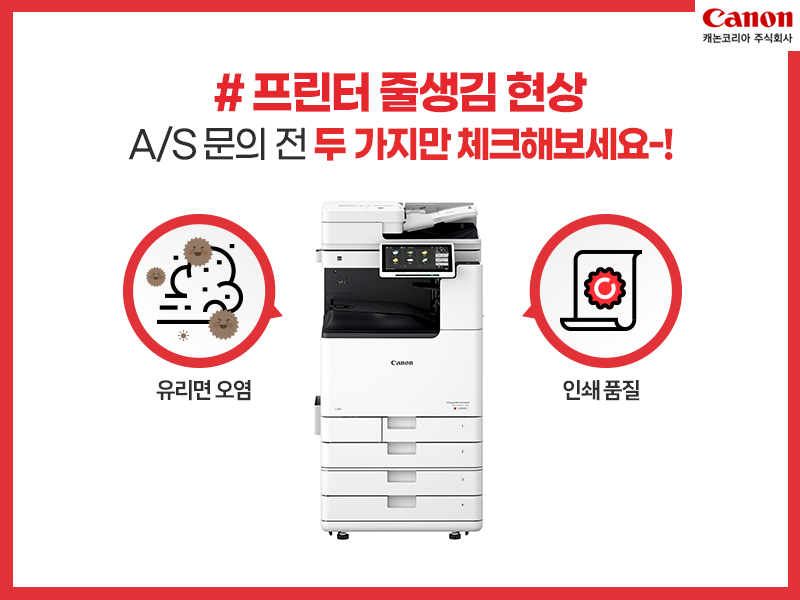 캐논코리아 프린터 줄생김 현상 나타났을 때 해결 방법 네이버 블로그