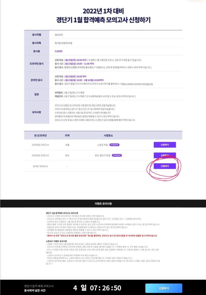 커넥츠프랩 회원의 공단기 전국모의고사 무료 응시신청방법 부산 공단기 커넥츠프랩 덕천점 네이버 블로그