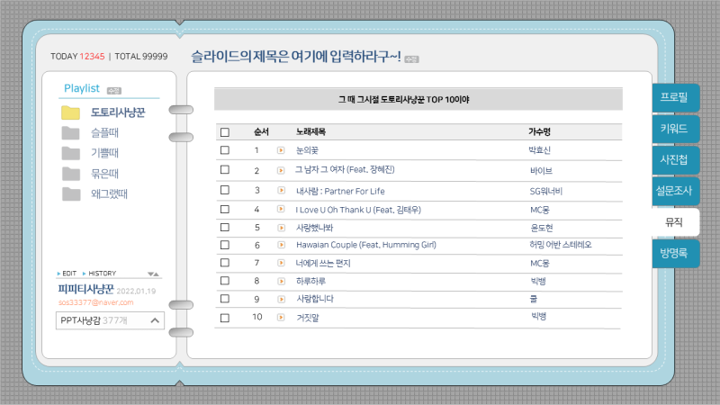 감성팔이특집 싸이월드미니홈피테마 피피티템플릿 무료공유feat 노가다29금주의29이하는 공감 못하거든 ㅋㅋ
