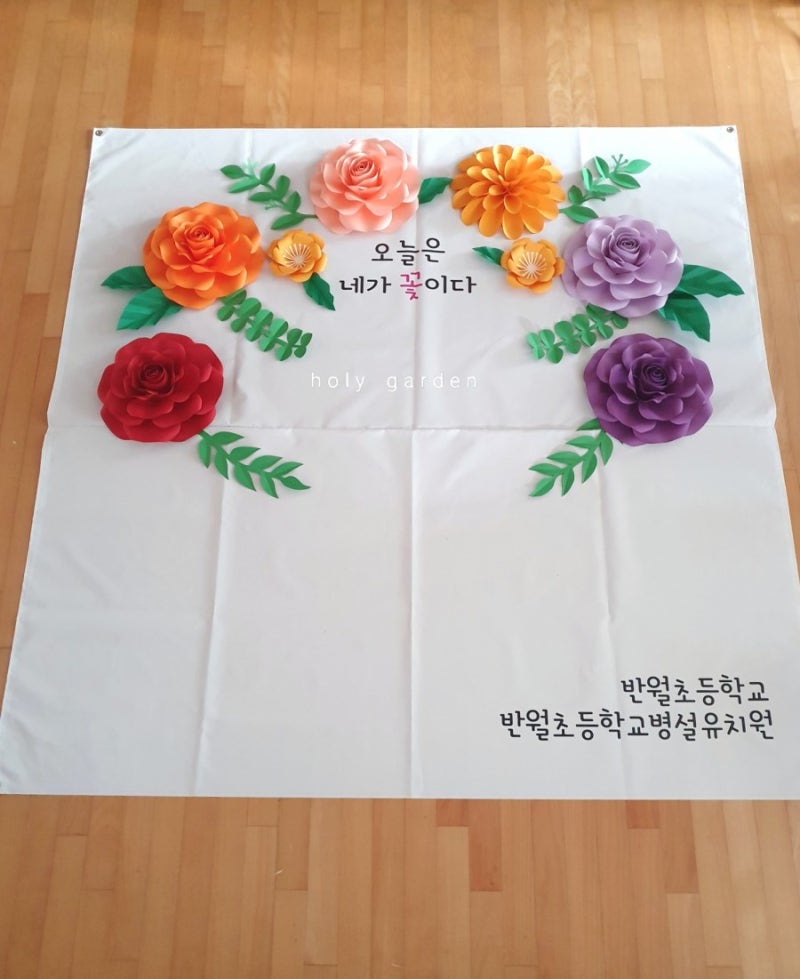 졸업식포토존입학식포토존서산포토존종이꽃포토존축제포토존행사장포토존캠페인전시회디스플레이촬영소품광고반월초등학교병설