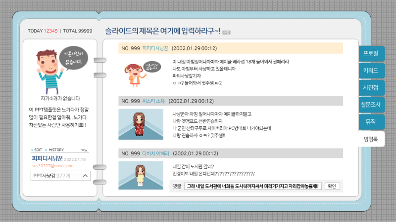 감성팔이특집 싸이월드미니홈피테마 피피티템플릿 무료공유feat 노가다29금주의29이하는 공감 못하거든 ㅋㅋ