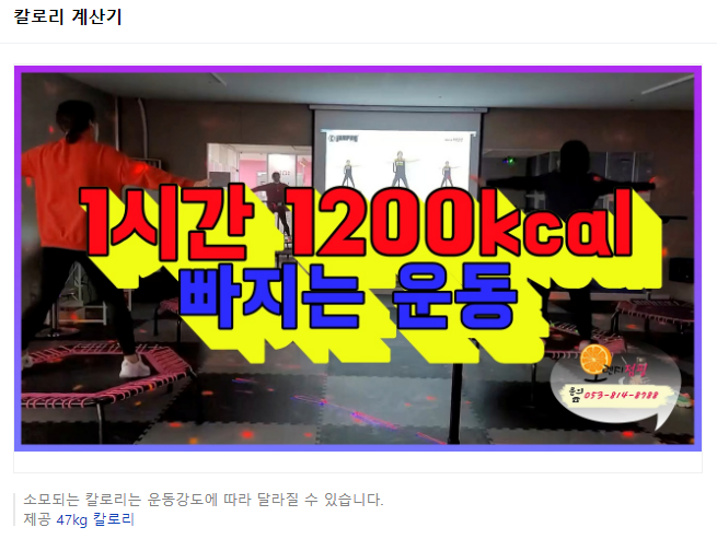 칼로리소모 최강 운동 경산 점핑다이어트 네이버 블로그