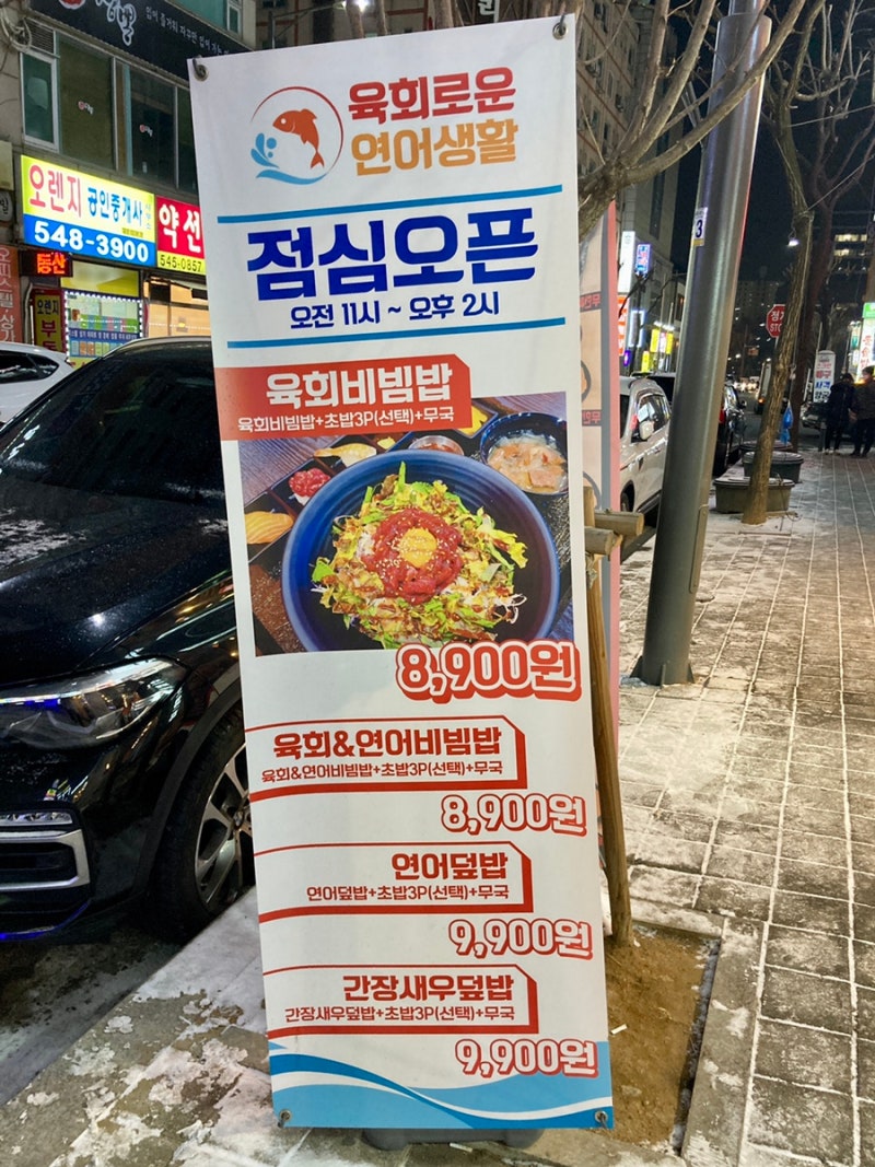 계산택지 맛집 낮술하기도 좋은 무한리필 술집 육회로운연어생활 네이버 블로그