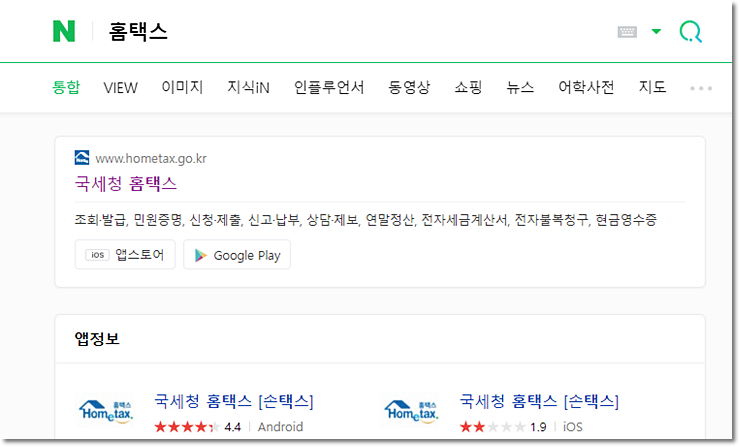 개인사업자 간이과세자 부가세 무실적신고 방법 홈택스로 5분 만에 네이버 블로그