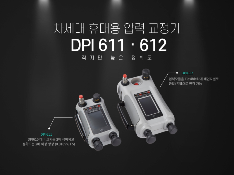 [DRUCK 공식대리점] DPI611 DPI612 휴대용 압력 교정기 : 네이버 블로그