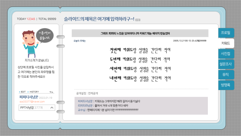 감성팔이특집 싸이월드미니홈피테마 피피티템플릿 무료공유feat 노가다29금주의29이하는 공감 못하거든 ㅋㅋ