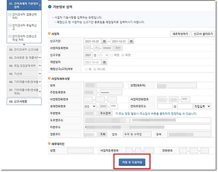 개인사업자 간이과세자 부가세 무실적신고 방법 홈택스로 5분 만에 네이버 블로그