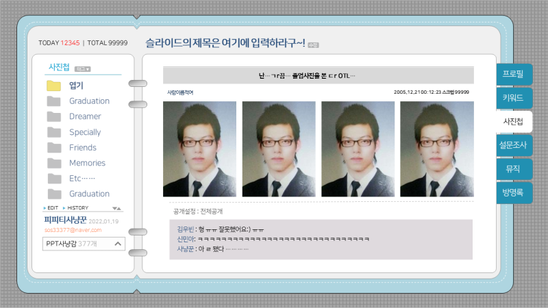감성팔이특집 싸이월드미니홈피테마 피피티템플릿 무료공유feat 노가다29금주의29이하는 공감 못하거든 ㅋㅋ
