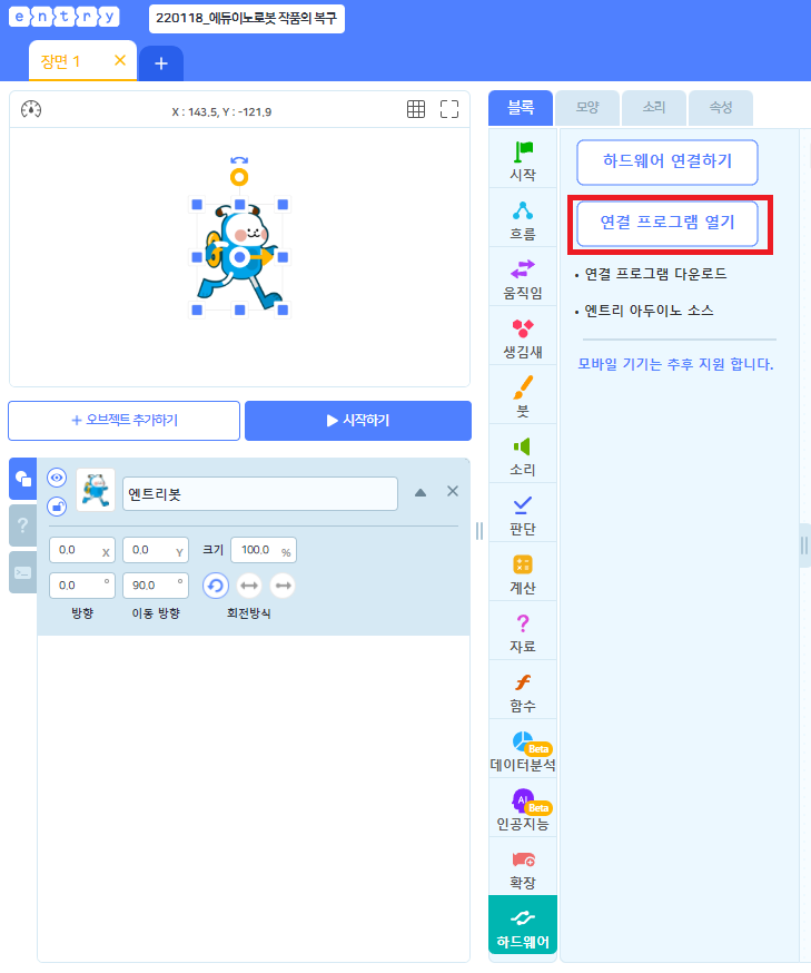 [코딩로봇 리뷰] 아두이노 키트 추천! 장애물을 피해 주행하는 RC카, 에듀이노의 "2휠 RC카 키트" : 네이버 블로그