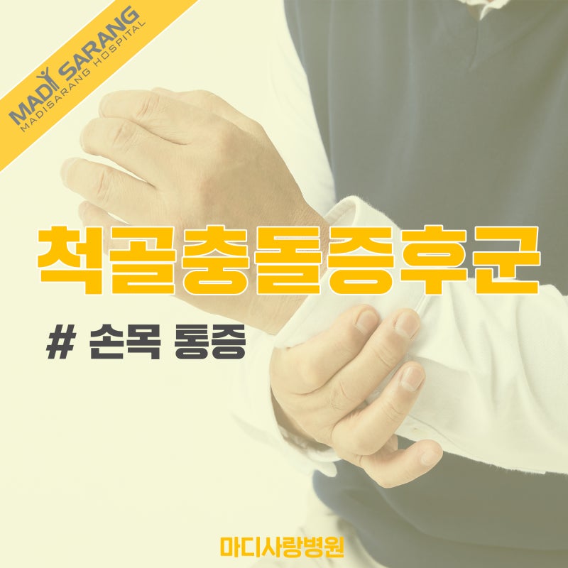청주손목통증 척골충돌증후군 의심이 된다면 네이버 블로그