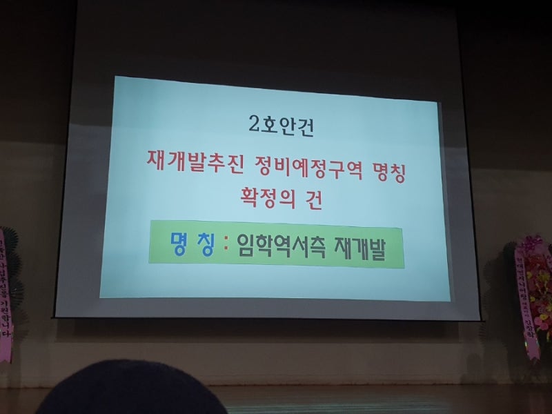 임학동 재개발 초기 예정지 임학역 서측가칭재개발 추진 준비위원회 네이버 블로그