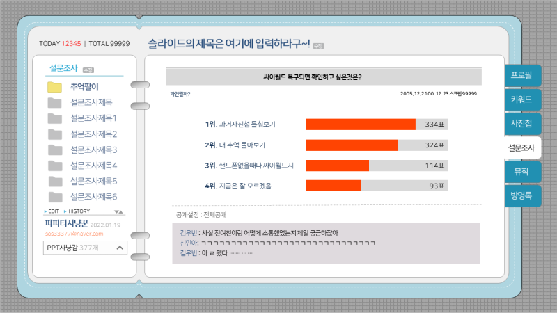 감성팔이특집 싸이월드미니홈피테마 피피티템플릿 무료공유feat 노가다29금주의29이하는 공감 못하거든 ㅋㅋ
