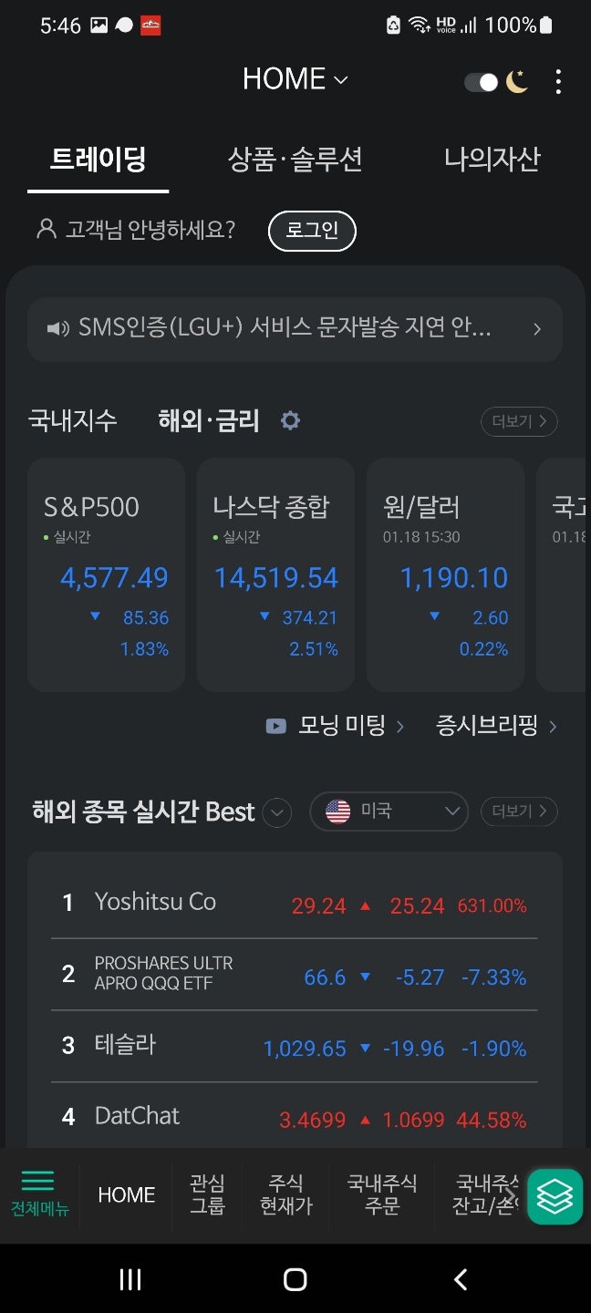 해외 주식 - NH투자증권, 나무 : 환전부터 ETF 구매하기 [ 2022년 하락을 즐기자 ] : 네이버 블로그