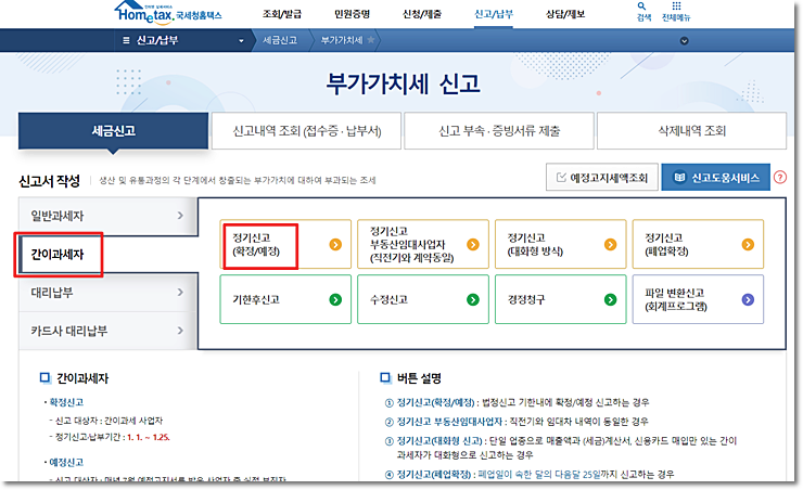 개인사업자 간이과세자 부가세 무실적신고 방법 홈택스로 5분 만에 네이버 블로그