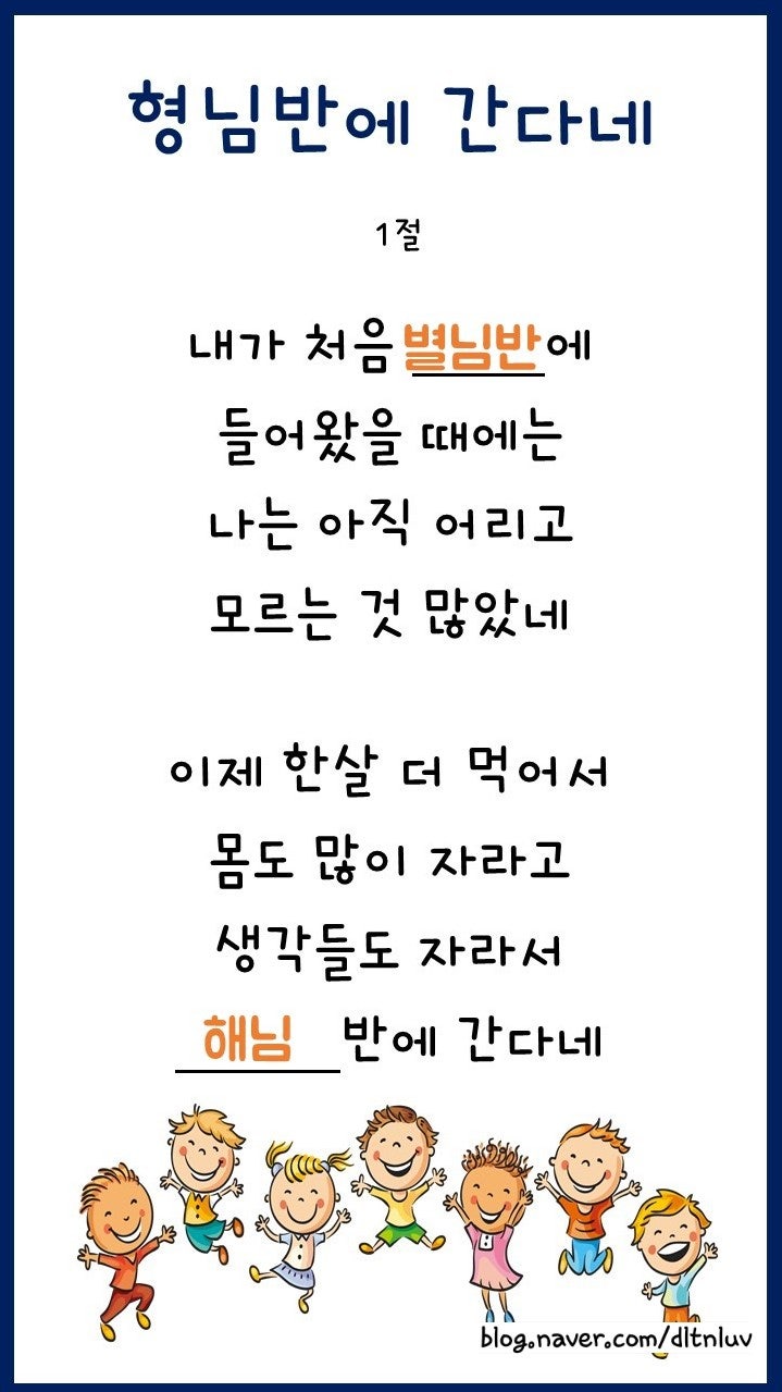 자료공유 형님반에 간다네 동요 가사판 네이버 블로그