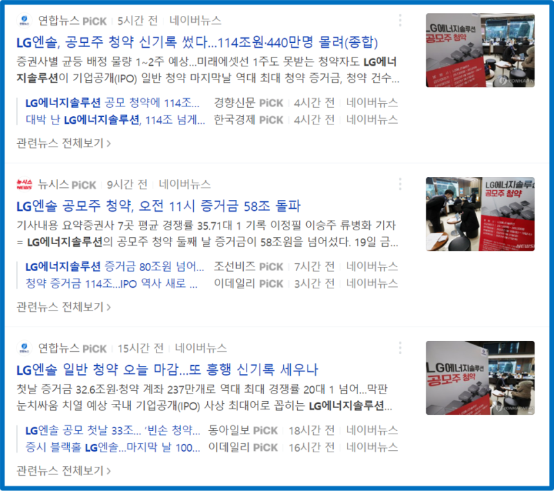 Lg 에너지 솔루션 주식 청약 경쟁률 상장 주가 Ipo 네이버 블로그