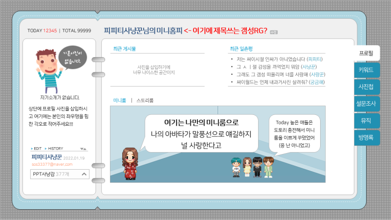 감성팔이특집 싸이월드미니홈피테마 피피티템플릿 무료공유feat 노가다29금주의29이하는 공감 못하거든 ㅋㅋ