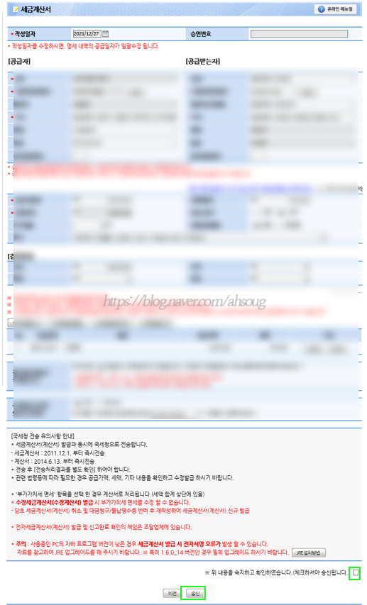 나라장터 물품계약서 대금청구 방법 물품납품및영수증송신대금청구서송신 지역개발채권구입세금계산서발급하자보증서 제출 방법