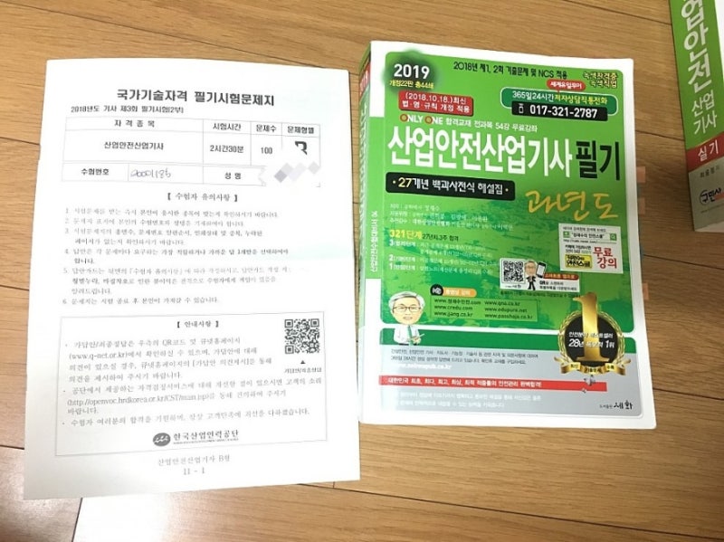 산업안전산업기사 필기실기 2018년도 3회차 합격 후기 네이버 블로그